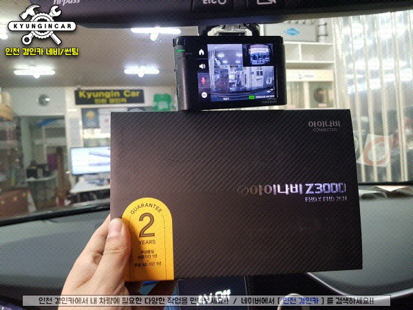 인천 / 그랜저IG 아이나비 블랙박스 Z3000 설치 (전후방 FULL HD) ♥ 인천 루마썬팅 경인카 / 서구.계양.부평 – 오카네비