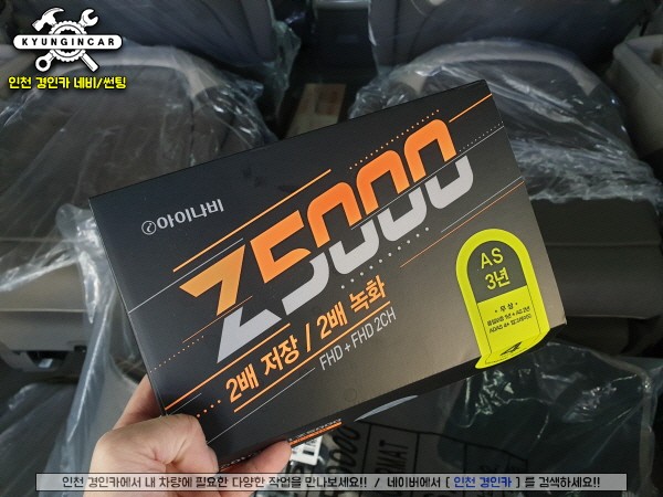 인천 / 인천 신차블랙박스 카니발KA4 아이나비 Z5000 주안경인카 설치 / 서구.계양.부평 – 오카네비