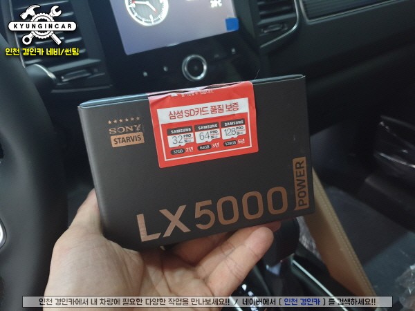 인천 / 전후방 FULL HD 파인뷰 LX5000 POWER! 인천경인카에서 QM6 설치 / 서구.계양.부평 – 오카네비
