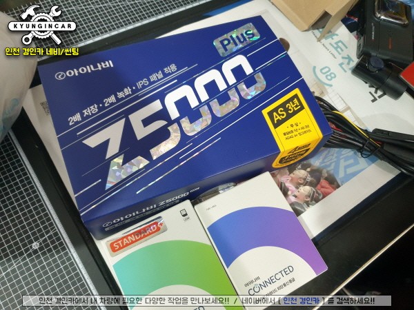 인천 / 인천 경인카 아이나비 블랙박스! Z5000 PLUS + 커넥티드 엑센트 설치 / 서구.계양.부평 – 오카네비