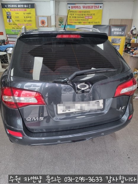 서울 / [수원 블랙박스 교체] QM5 유라이브 HIT -> 만도QX80 으로 블랙박스 교체시공 ! -카앤샵 (서수원, 권선구, 장안구) / 서울 구로구 개봉동 / 강서 ...