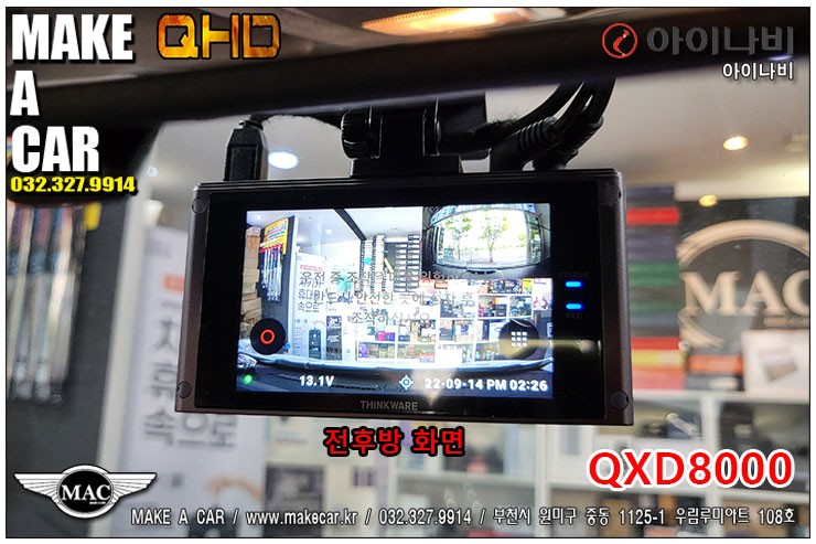 경기남부 / [ 신중동 블랙박스 ] 아반떼MD 아이나비 QXD8000 블랙박스 장착 – 부천 메이크어카 / 부천.광명 – 오카네비