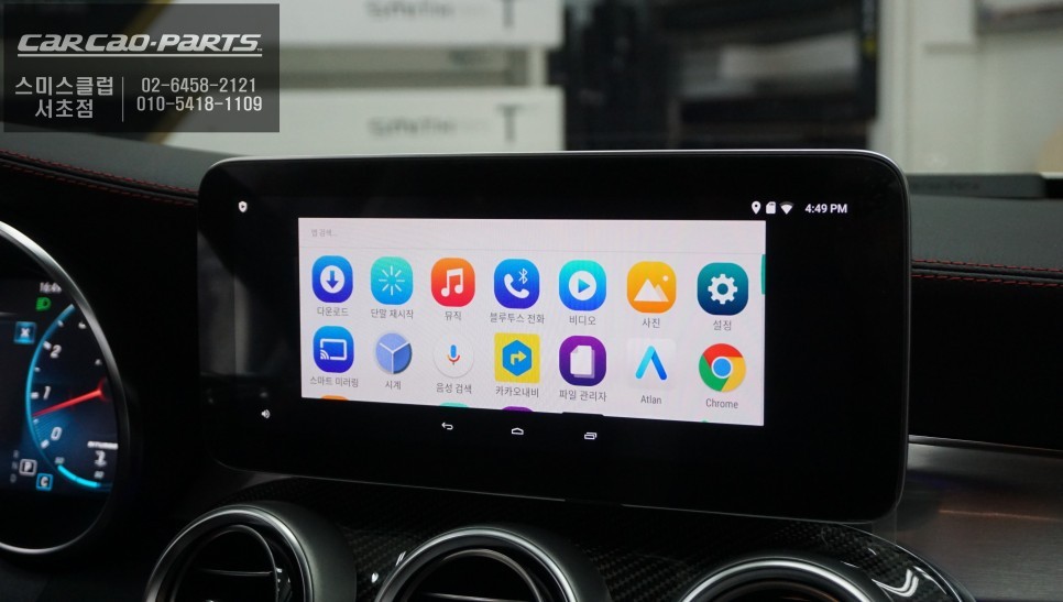 서울 / 벤츠C43 와이드 순정 모니터와 고화질 출력이 가능한 M2C-200A PLUS안드로이드 셋탑 시공하기. / 서울 서초, 반포, 강남 / 강남.송파.서초.동작.강동 ...