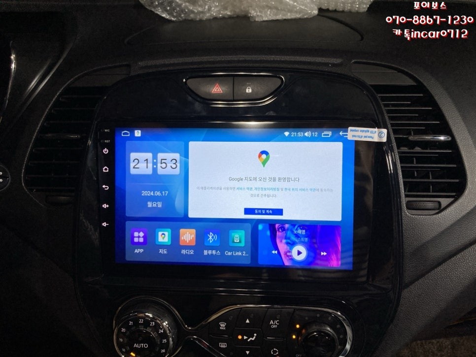 경기남부 / QM3 미국 CDT社 안드로이드올인원 교체 장착- 부천시 출장 시공 // 장착문의 070-8867-1230 카톡 incar0712 / 수원시 원천동 / 성남 ...