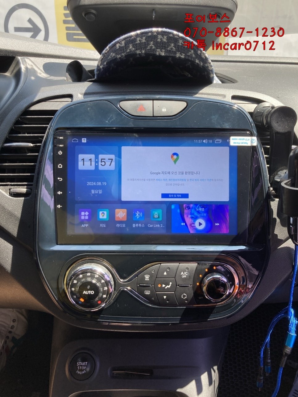 경기남부 / QM3미국CDT社안드로이드올인원 교체 장착 // 장착문의 070-8867-1230 카톡 incar0712 / 수원시 원천동 / 성남.용인.이천 수원.화성 – 오카네비